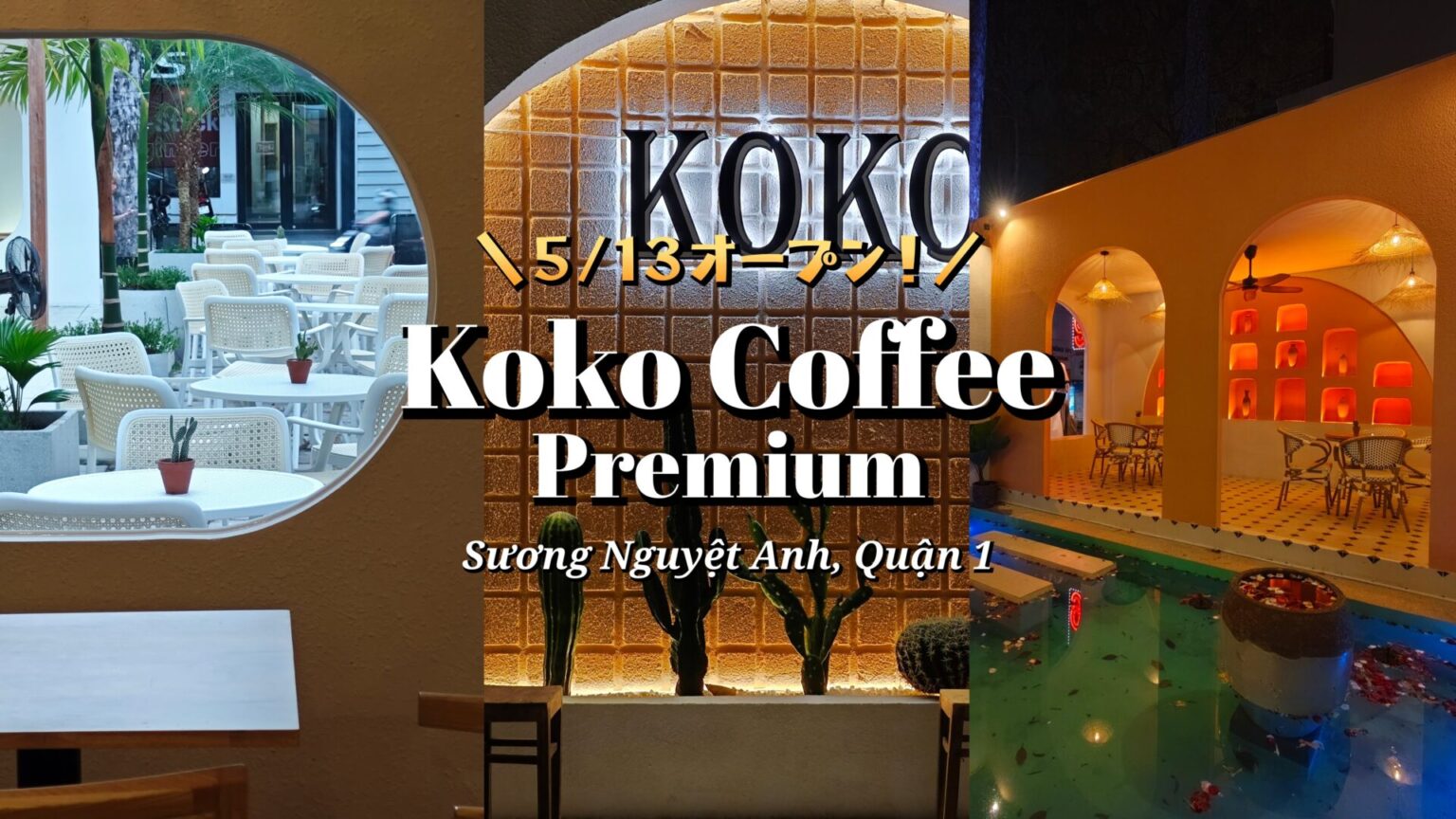 閉店】お洒落カフェはプロスティテュート蔓延る魔の巣を変革するか？＊KOKO Coffee Premium@1区 | 月曜日のバインミー