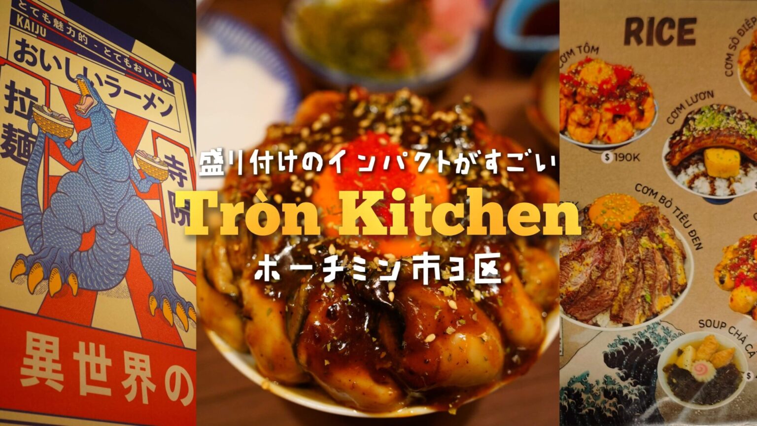 痛風即発症不可避…な牡蠣飯をたべる＊Tròn kitchen@3区 | 月曜日のバインミー
