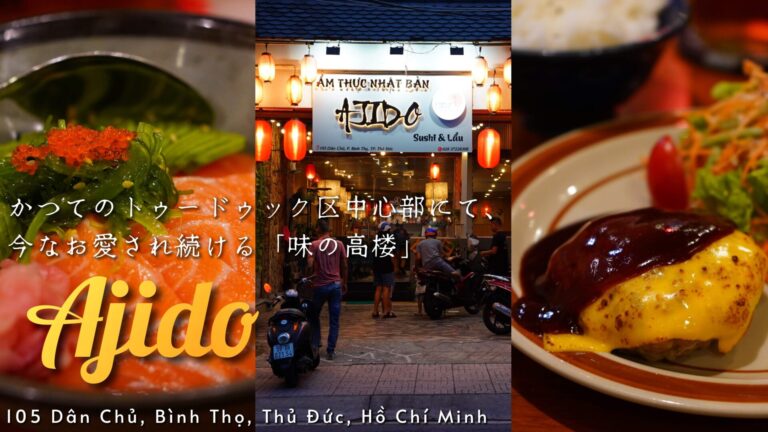 この近辺では貴重な日本食レストラン。味の堂（たかどの）ここに在り＊AJIDO@トゥードゥック市（旧トゥードゥック区） | 月曜日のバインミー