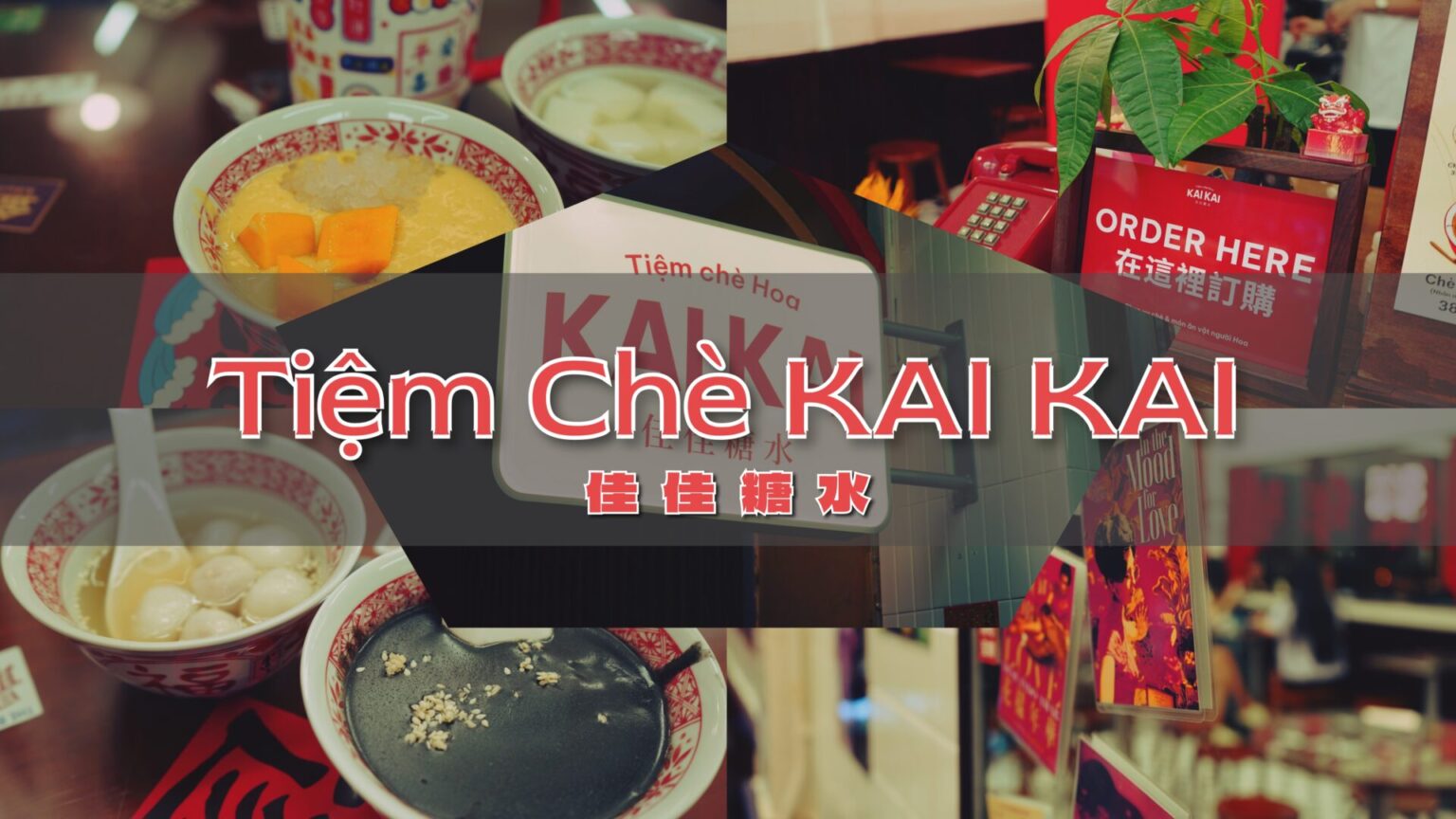 まるで香港のカフェ！レトロ溢るる中華チェー専門店＊Tiệm chè KAI KAI@ビンタイン区 | 月曜日のバインミー