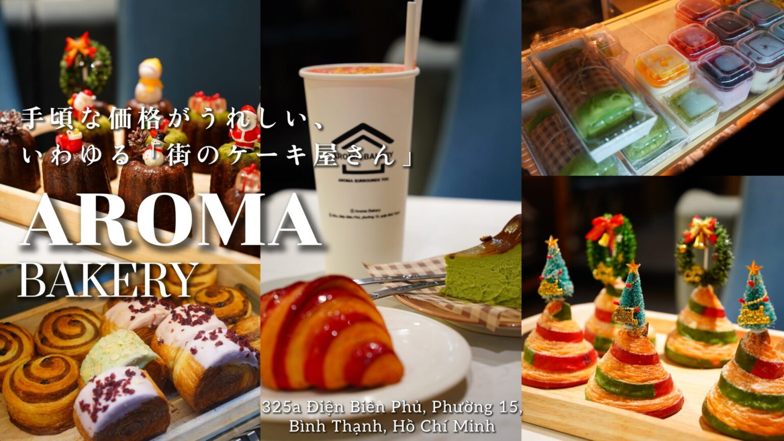 お手頃価格なのにハイクオリティな、街のケーキ屋さん＊Aroma Bakery@ビンタイン区 | 月曜日のバインミー