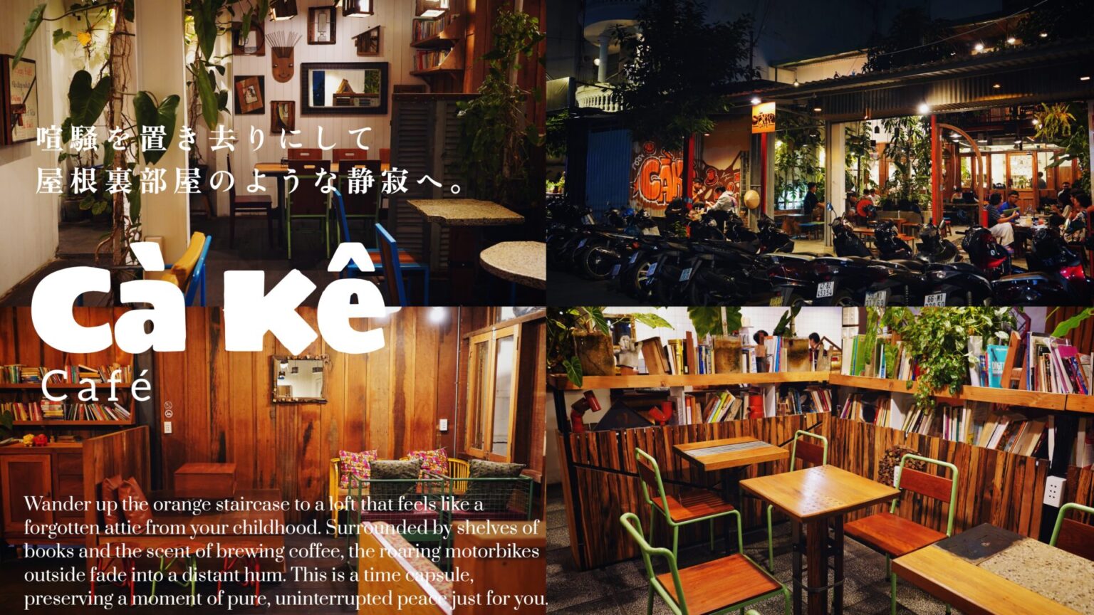 路地裏に灯る、心ほどける大人の夜カフェ＊Cà Kê Café@タインミータイ街区 | 月曜日のバインミー